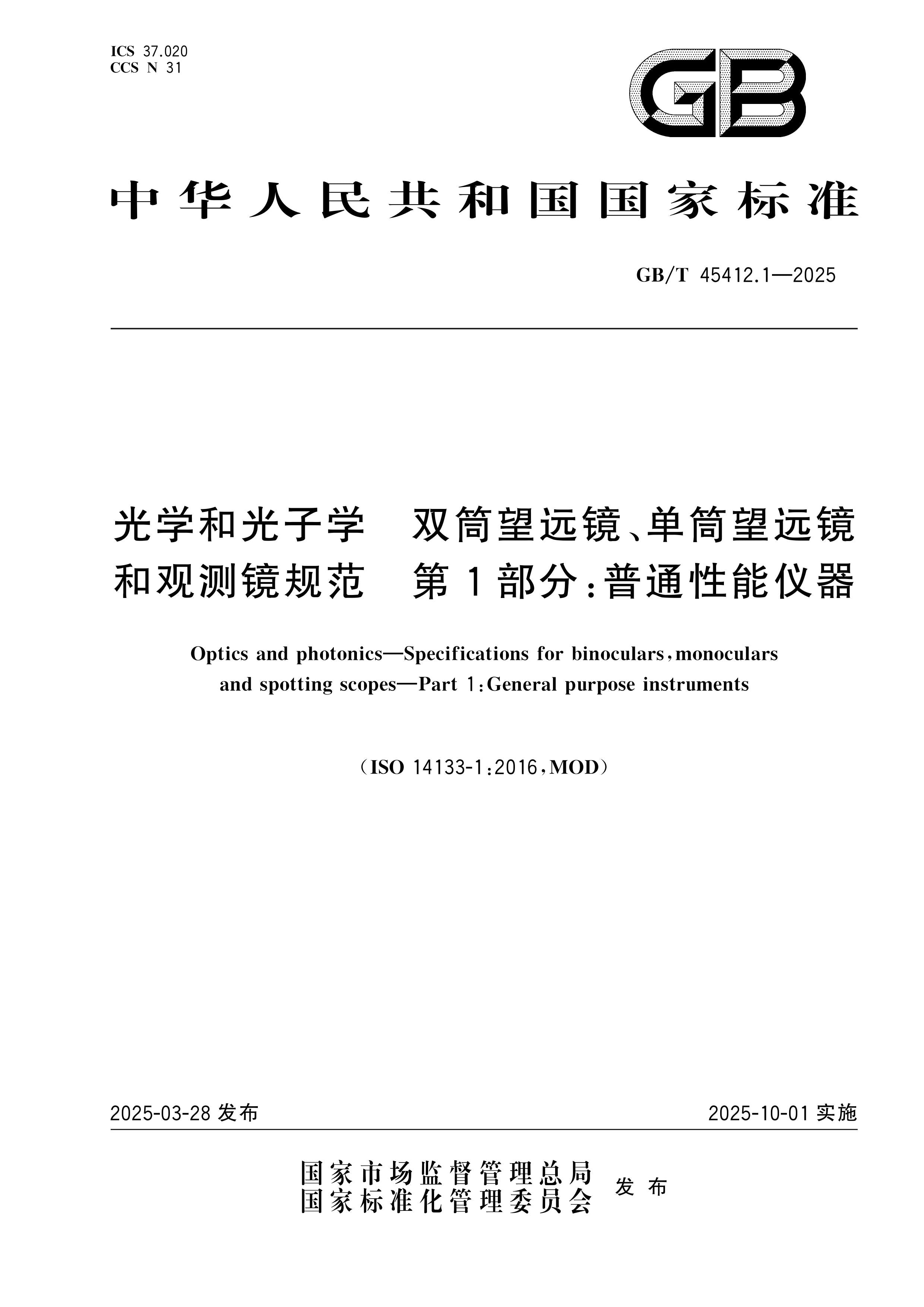 GB/T 45412.1-2025 Chinese PDF (GB /T45412.1-2025) – www.ChineseStandard ...