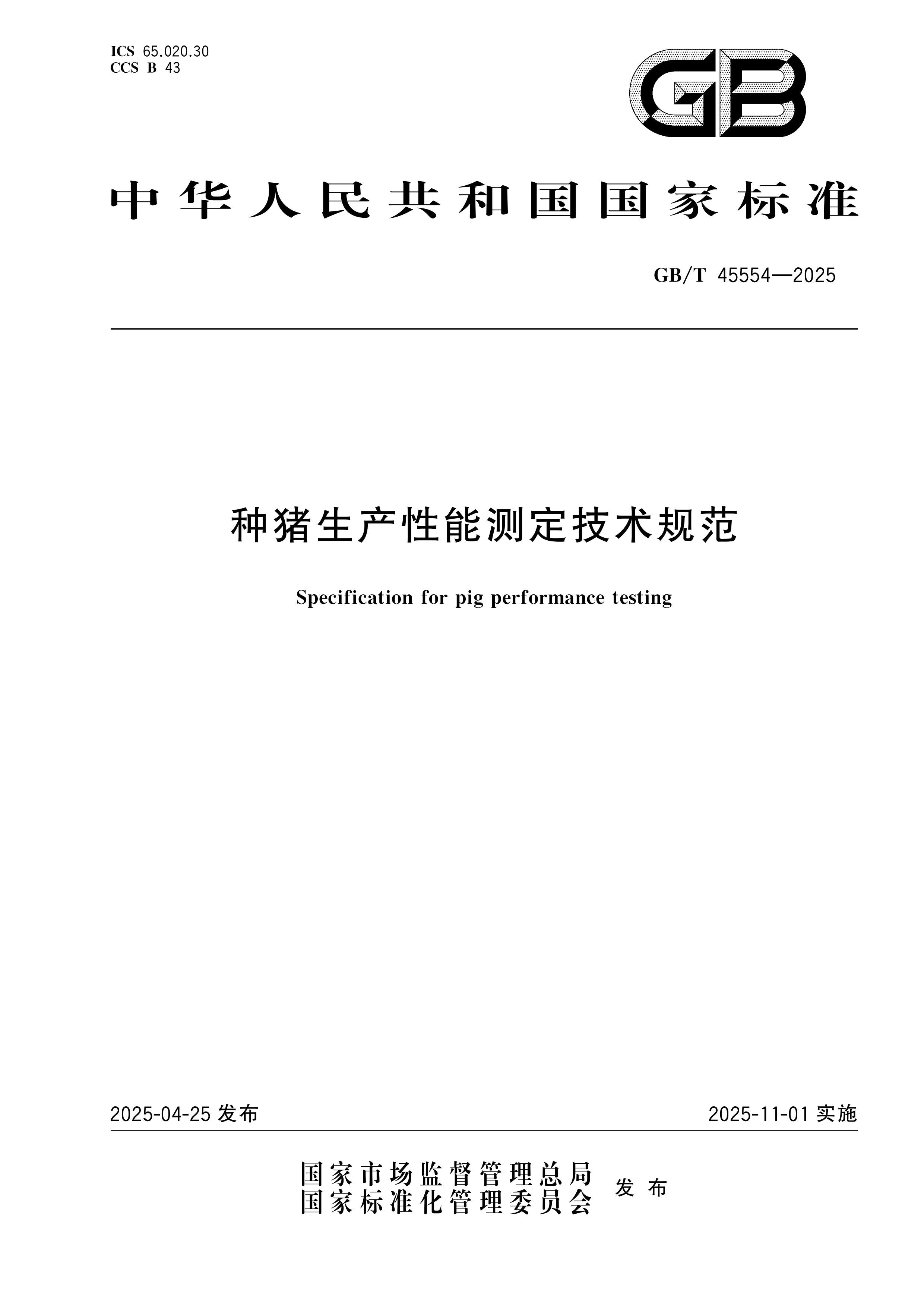 GB/T 45554-2025 Chinese PDF (GB /T45554-2025) – www.ChineseStandard.de ...
